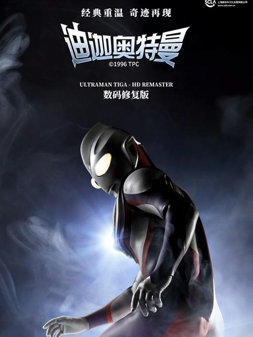 迪迦奥特曼普通话版免费观看图标