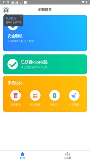深度刷机精灵手机版截图