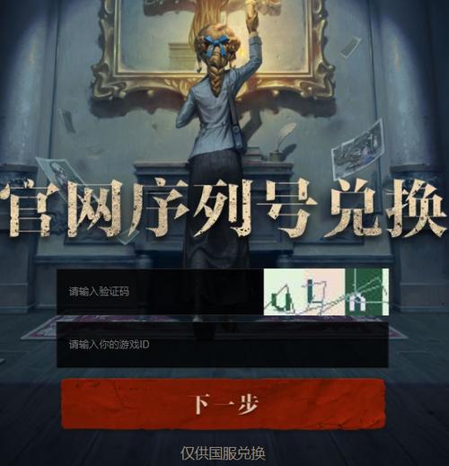 第五人格怎么获取角色验证码图标