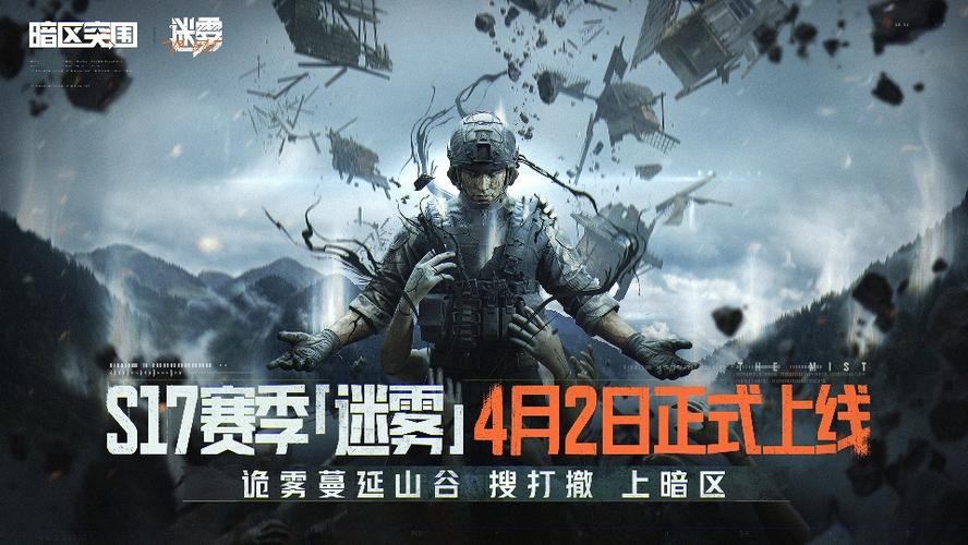 暗区突围迷雾卡密图标
