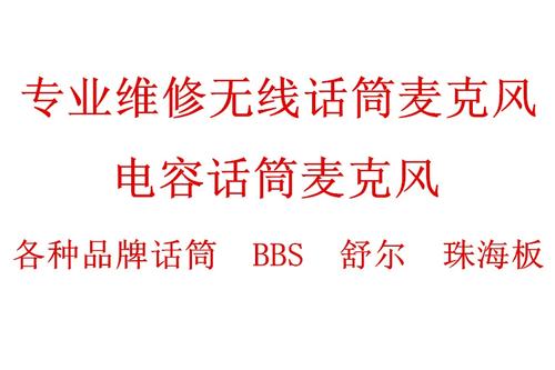 无线话筒维修图标