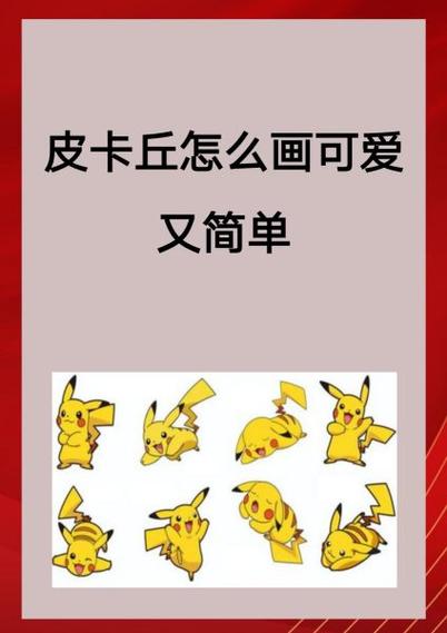 皮卡丘连连看2单机版图标