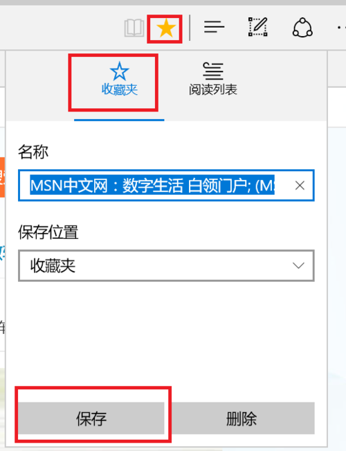 网页怎么收藏到收藏夹图标