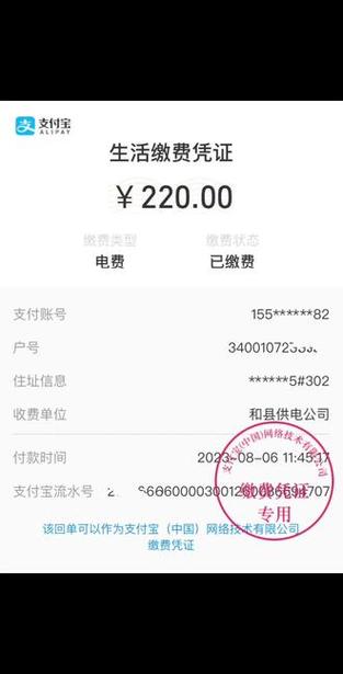 支付宝交电费最少交多少图标