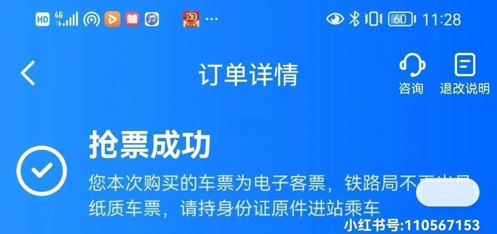 智行火车票抢票费用退图标