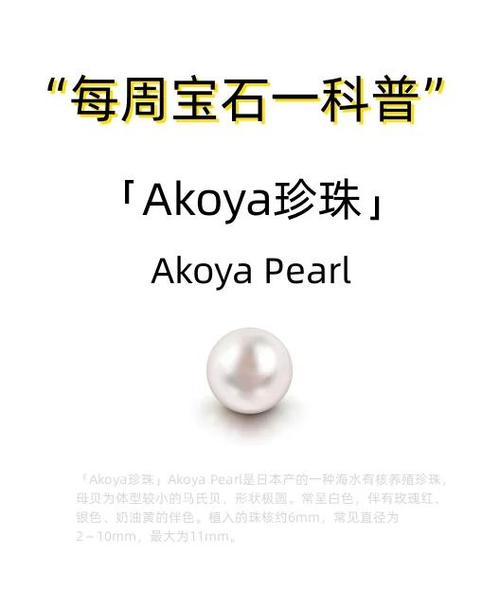 日本珍珠akoya官网截图