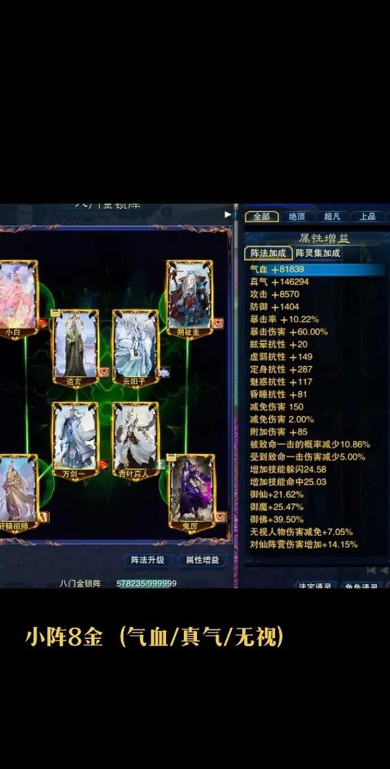 诛仙技能躲闪阵灵8图图标