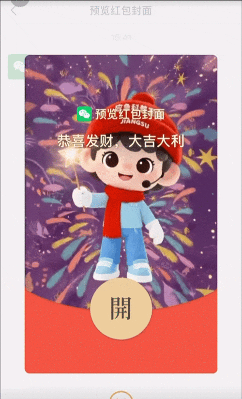 动态红包封面怎么弄图标