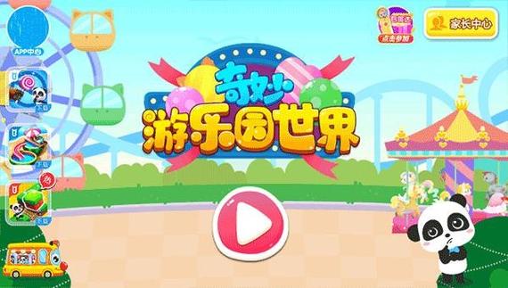 游乐园世界游戏