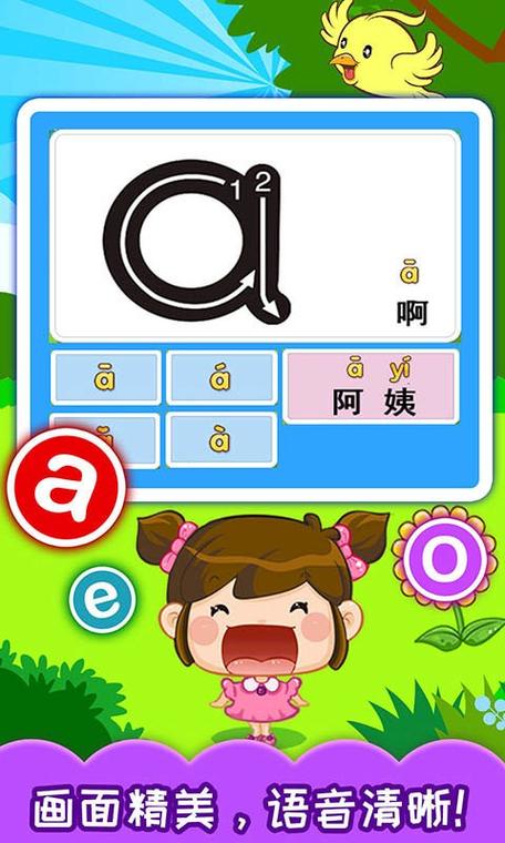 学韵母游戏