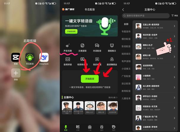 合成配音免费软件截图