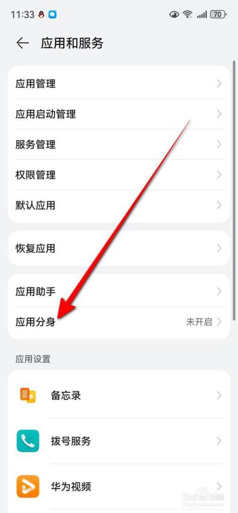 如何取消手机分身