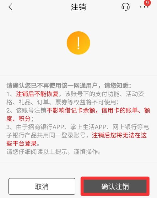 怎样确认信用卡销户了截图