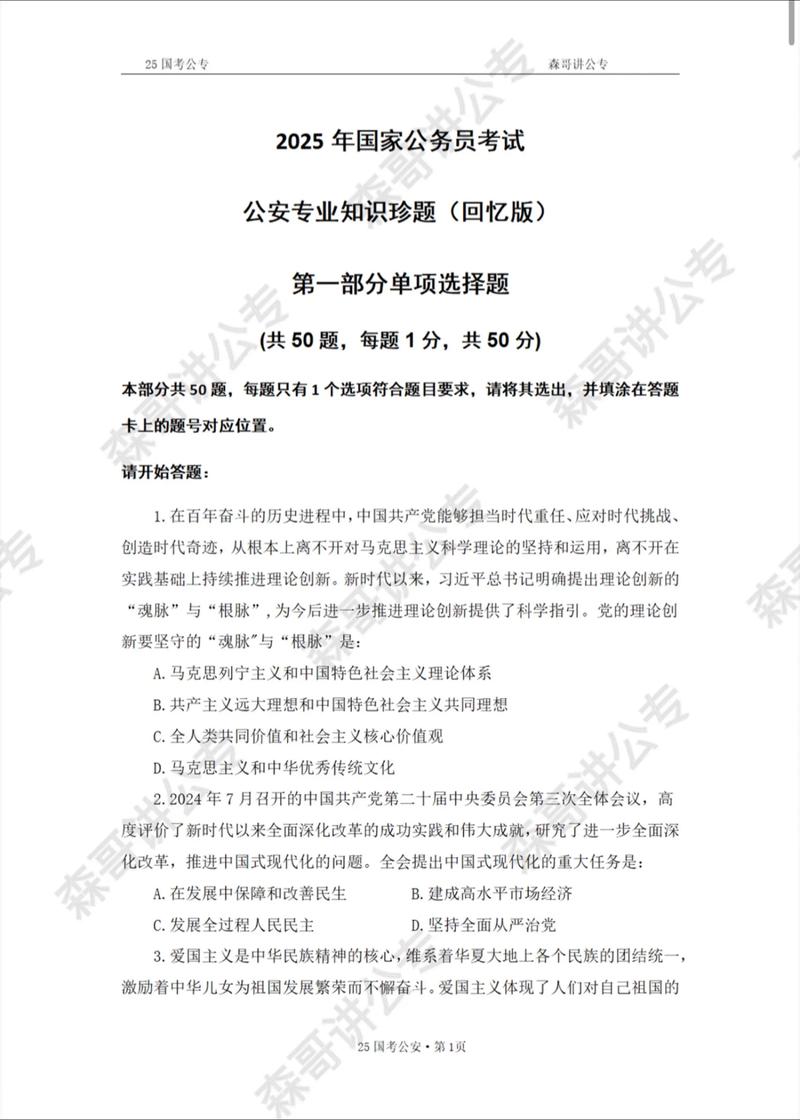 25年国考真题试卷