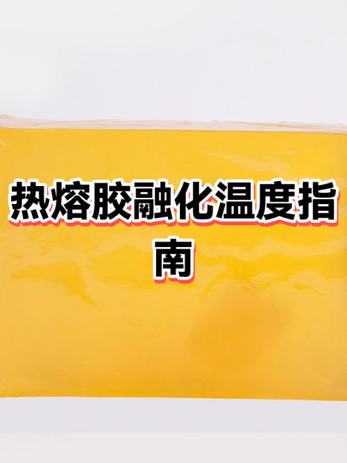 热熔胶夏天会融化吗图标