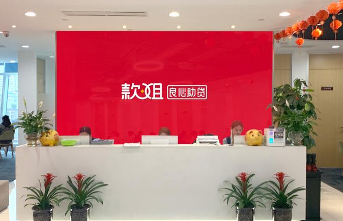 御顺款姐贷款成功率图标
