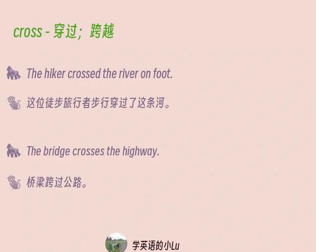 cross是穿过的意思吗截图