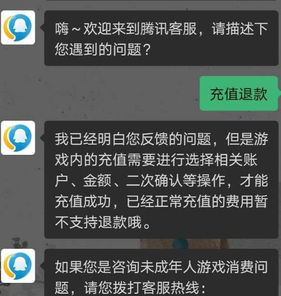 和平精英怎么申请退全款图标
