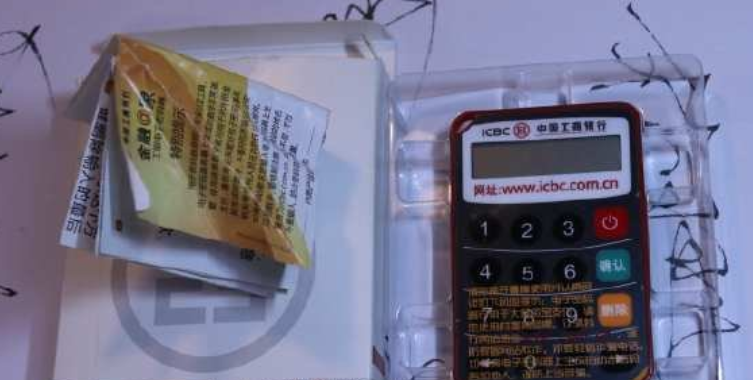 银行卡密码器没电了截图