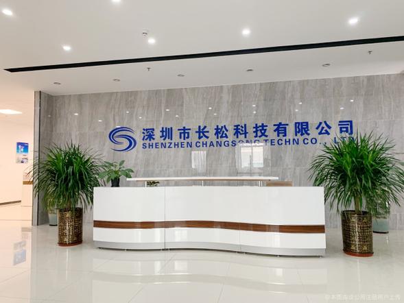 深圳长松科技有限公司图标