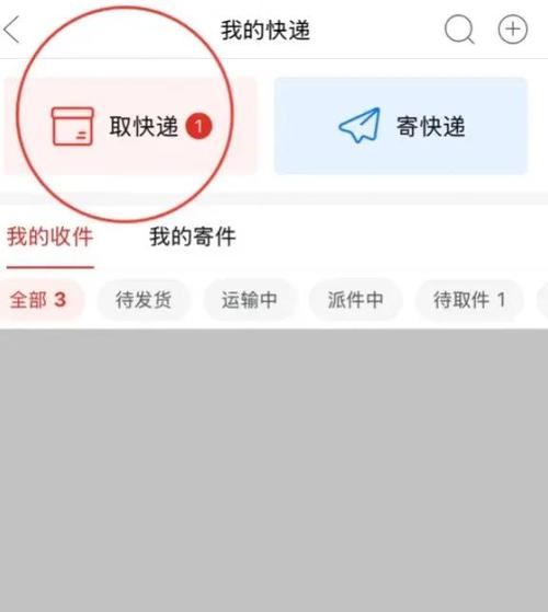 拼多多的快递怎么取件缩略图