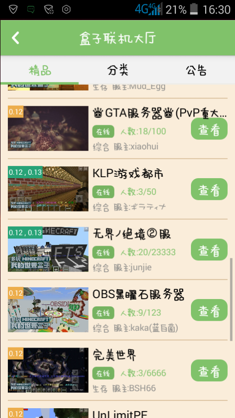 我的世界联机盒子还能用吗截图