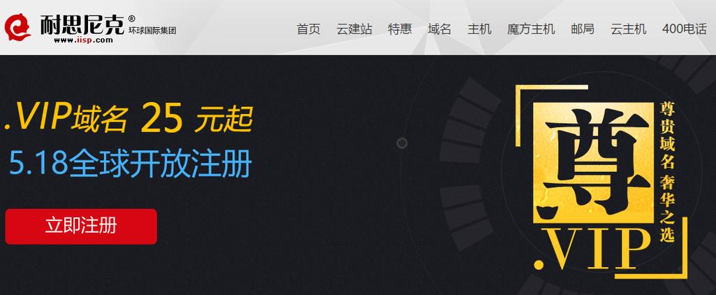 vip 域名注册截图