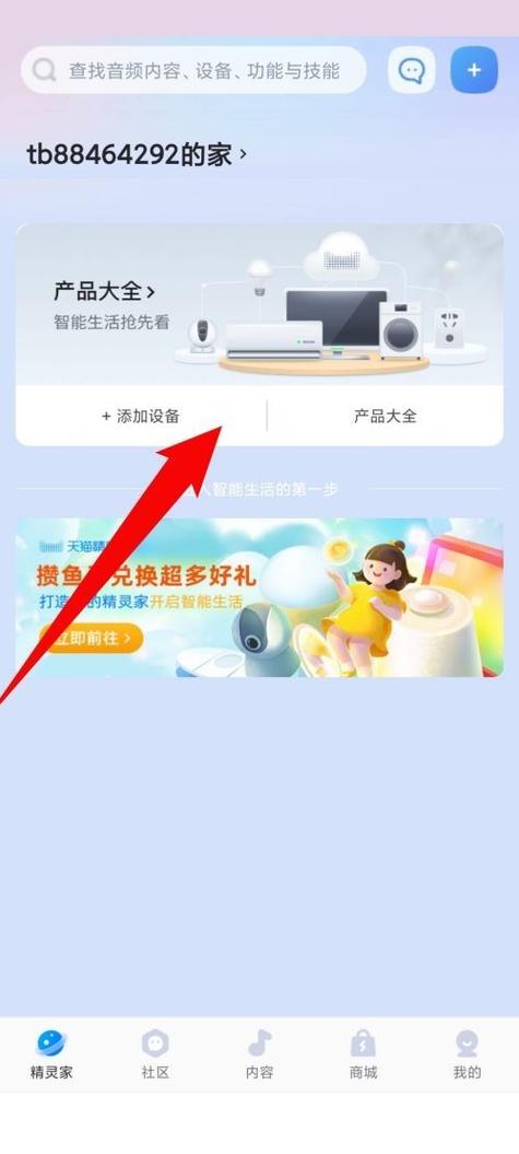 天猫精灵激活教程图标