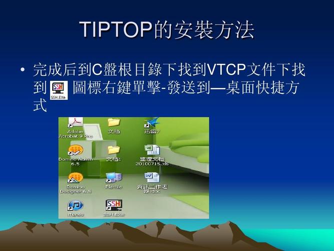 tiptop安装包截图