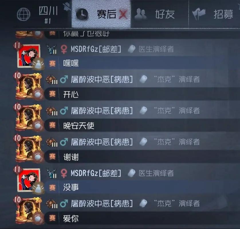 第五人格怎么赛后发言图标