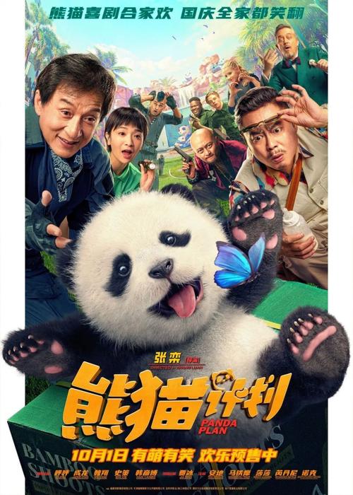 熊猫计划在线观看入口图标