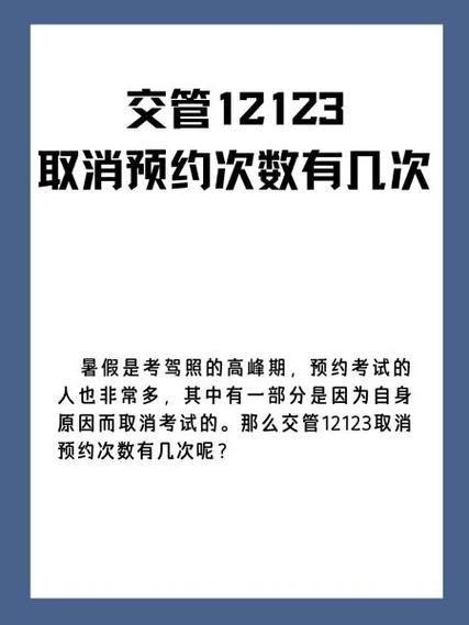 取消预约超过3次还能预约么图标