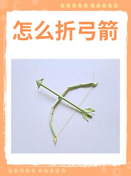 怎么折一把弓箭图标