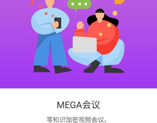 MEGA网盘下载图标