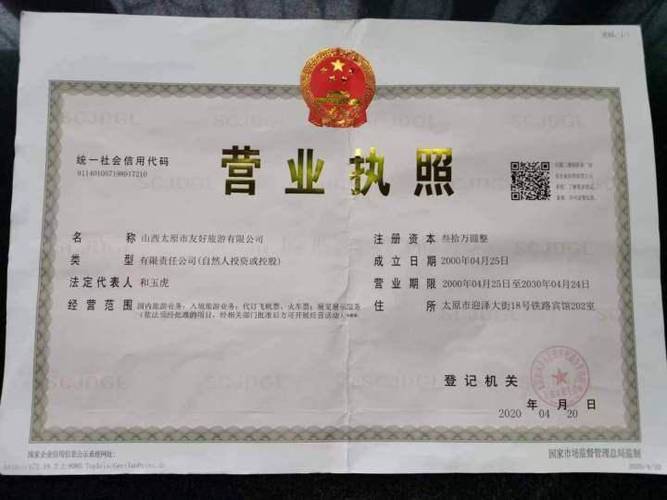 营业执照是什么截图