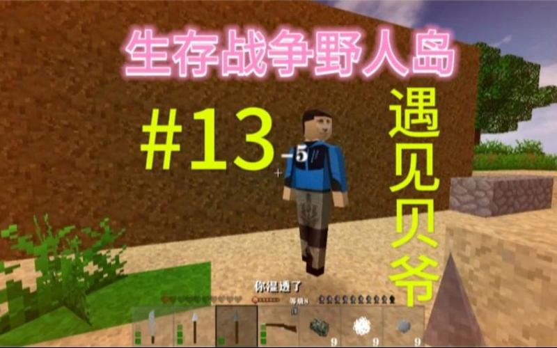生存战争2中文版独闯野人岛
