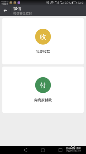 华为微信支付快捷扫码截图