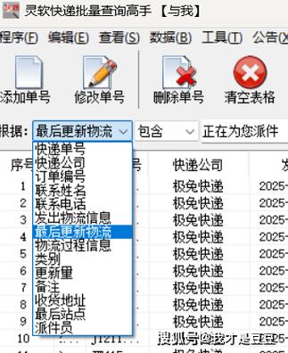 物流货运查询网截图