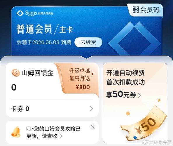 山姆续费副卡还能用吗图标