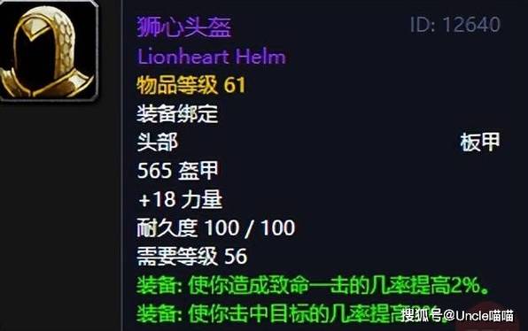 魔兽世界精良装备捡了就绑定截图