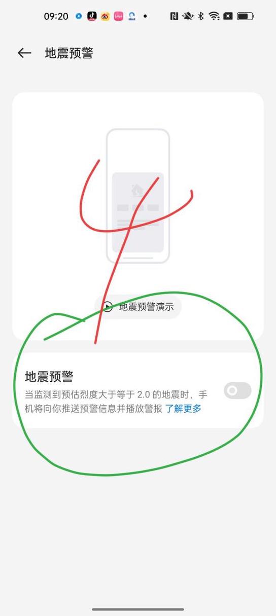 怎样打开手机地震预警功能设置图标