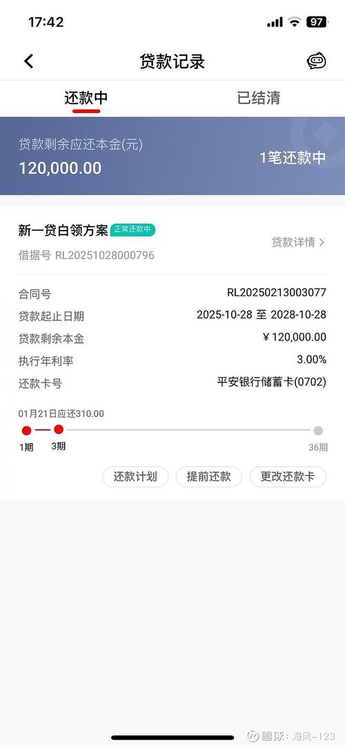 快鱼分期第二次借款截图