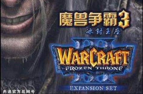 魔兽争霸3攻略集图标