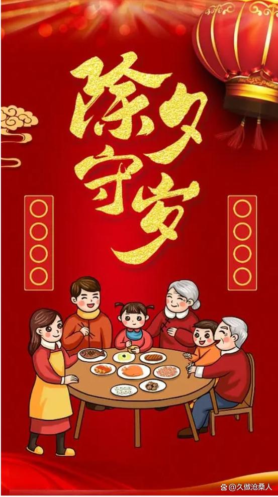 守岁的含义是什么截图