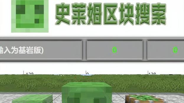 我的世界基岩版怎么找史莱姆区块截图