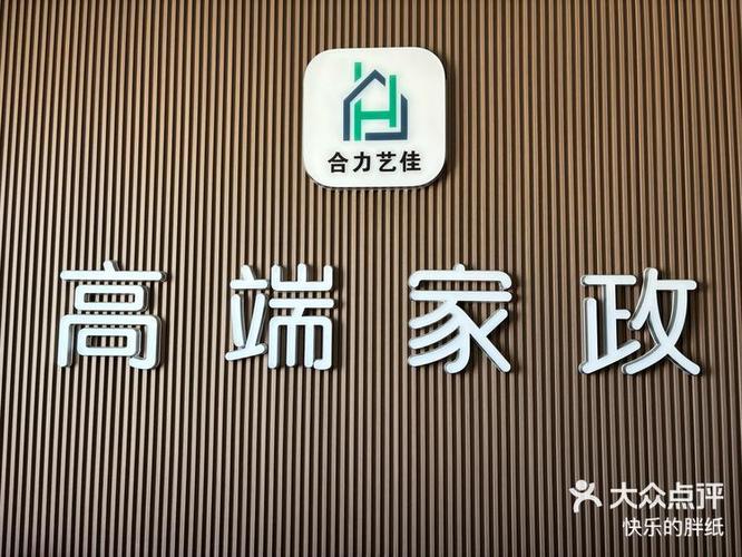 爱巢佳服家政公司电话图标