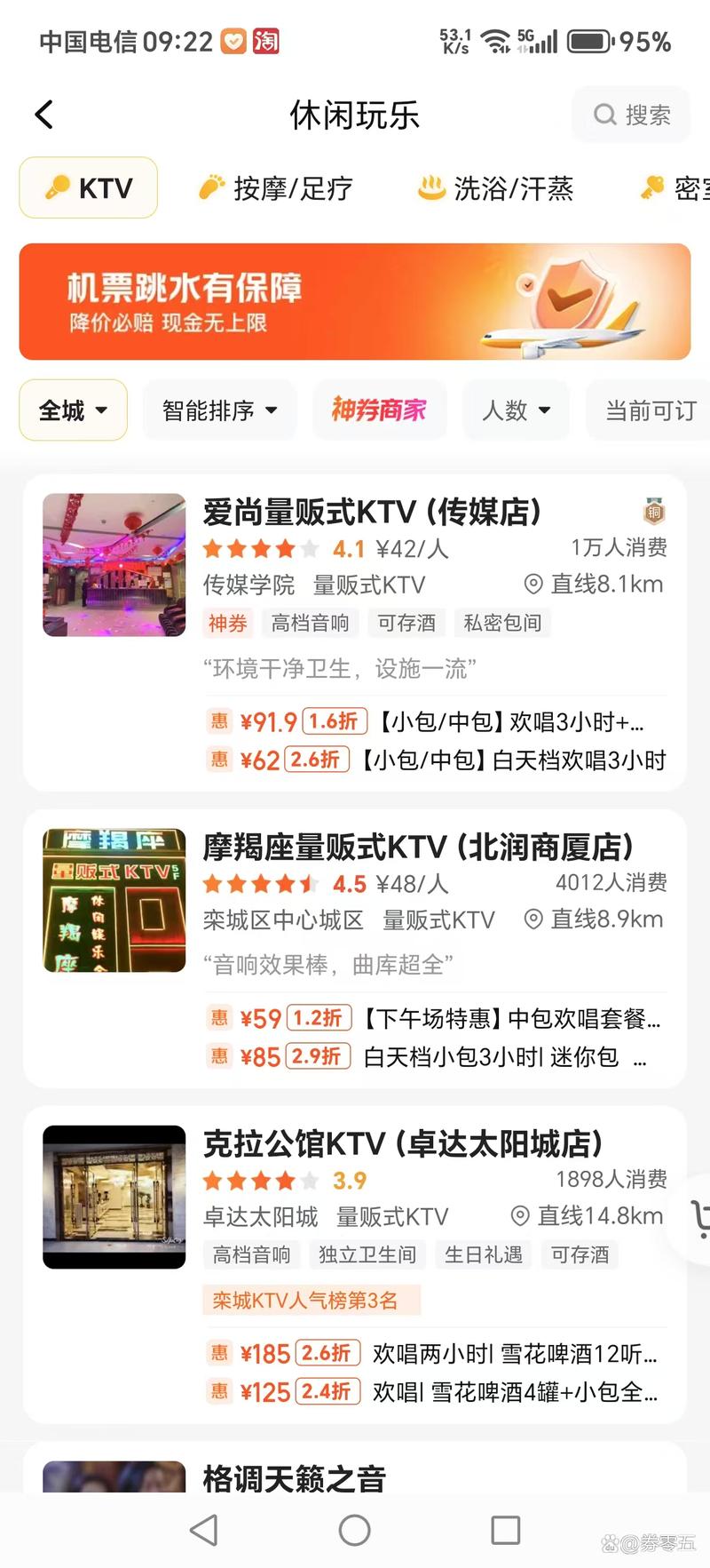 网上怎么订ktv包间