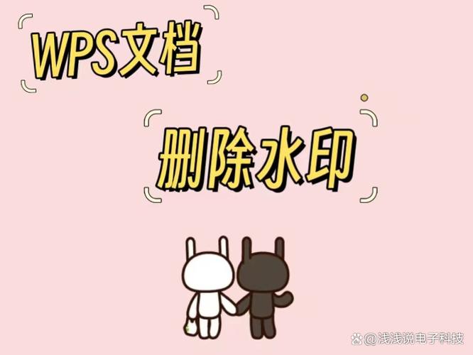 怎样去掉水印文字图标