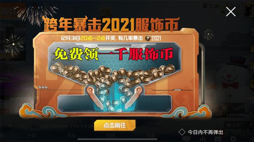 和平精英怎么送服饰币图标
