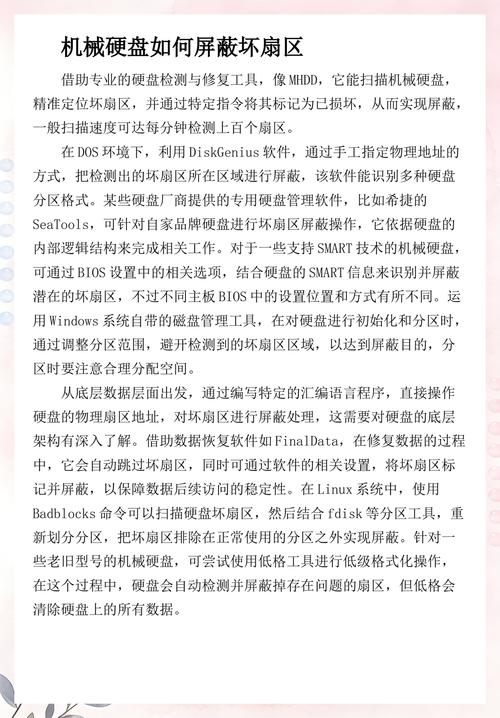 硬盘坏扇区怎么屏蔽图标